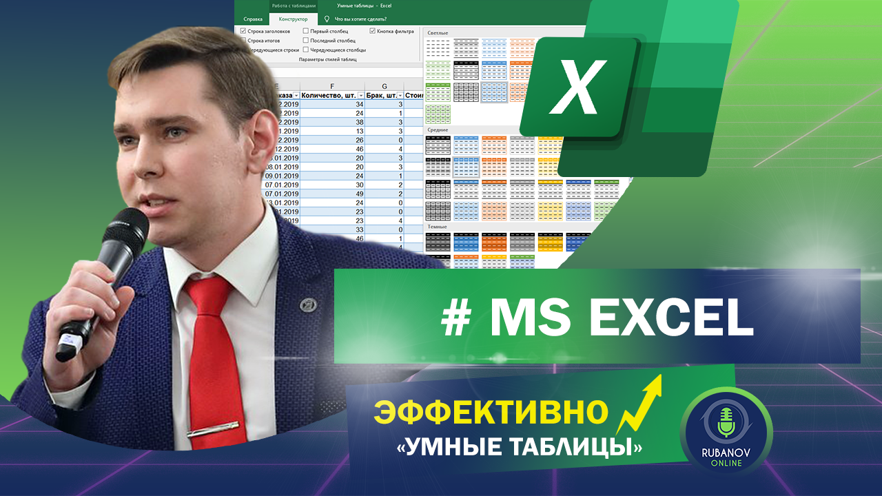 # MS EXCEL