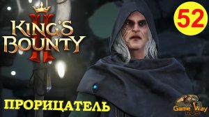 KING′S BOUNTY 2 (Маг, порядок) ? Xbox Series X Прохождение на русском языке.