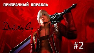 Devil May Cry