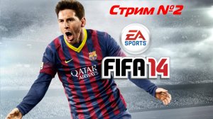 Карьера за игрока FIFA 14