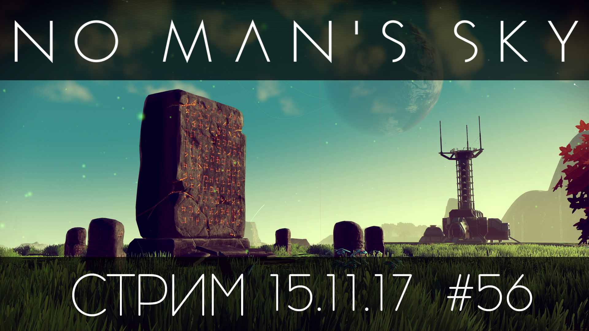 No Man′s Sky - Прохождение игры на русском | PC (2016 г.)