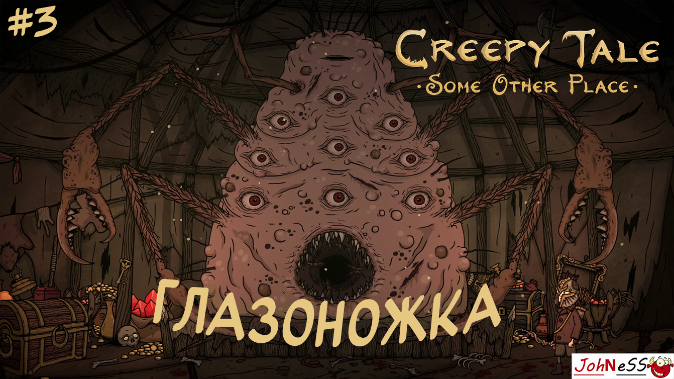 Creepy Tale 4: Some Other Place / Прохождение