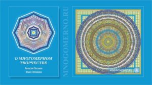 Биолокация | Книги серии МНОГОМЕРНОЕ ТВОРЧЕСТВО | Обереги, гармонизаторы, структуризаторы, матрицы | Сакральная геометрия | Саморазвитие