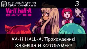 Прохождение: VA-11 HALL-A: Cyberpunk Bartender Action (2016)