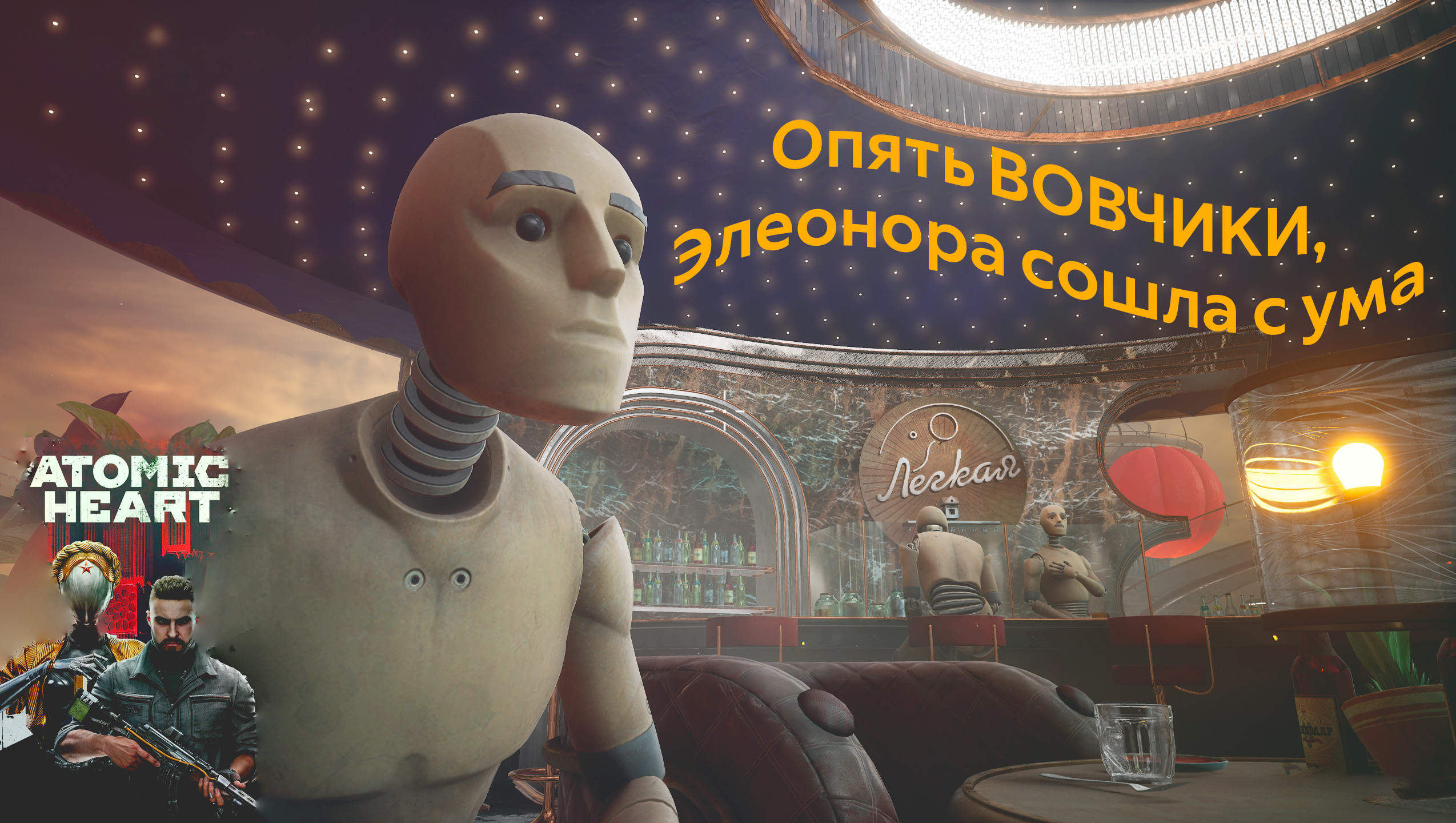 Atomic Heart: Инстинкт Истребления – смотреть онлайн все 8 видео от Atomic  Heart: Инстинкт Истребления в хорошем качестве на RUTUBE