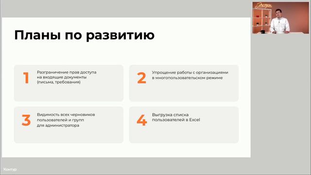 Вебинары от экспертов Контура