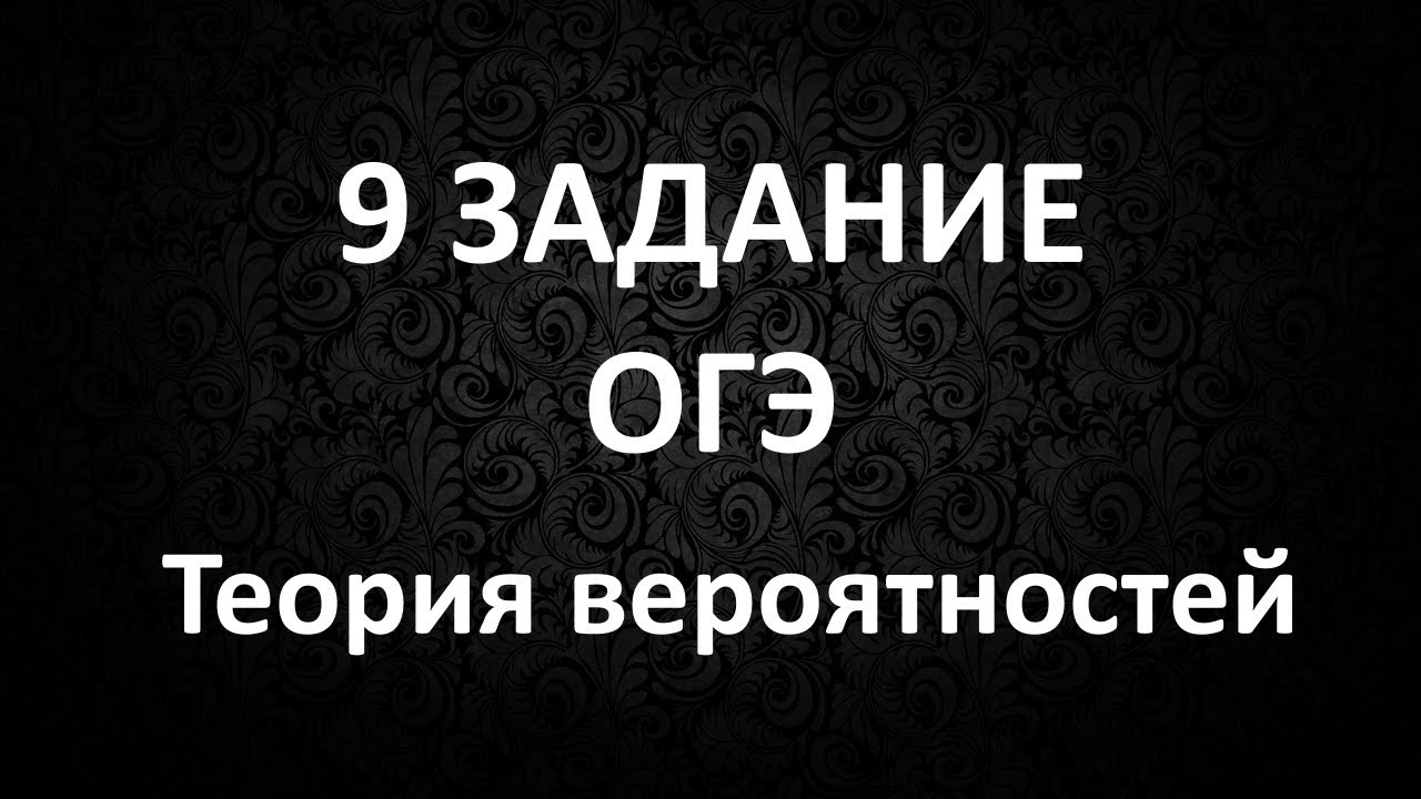 Разбор Задач ОГЭ // Подготовка к ОГЭ