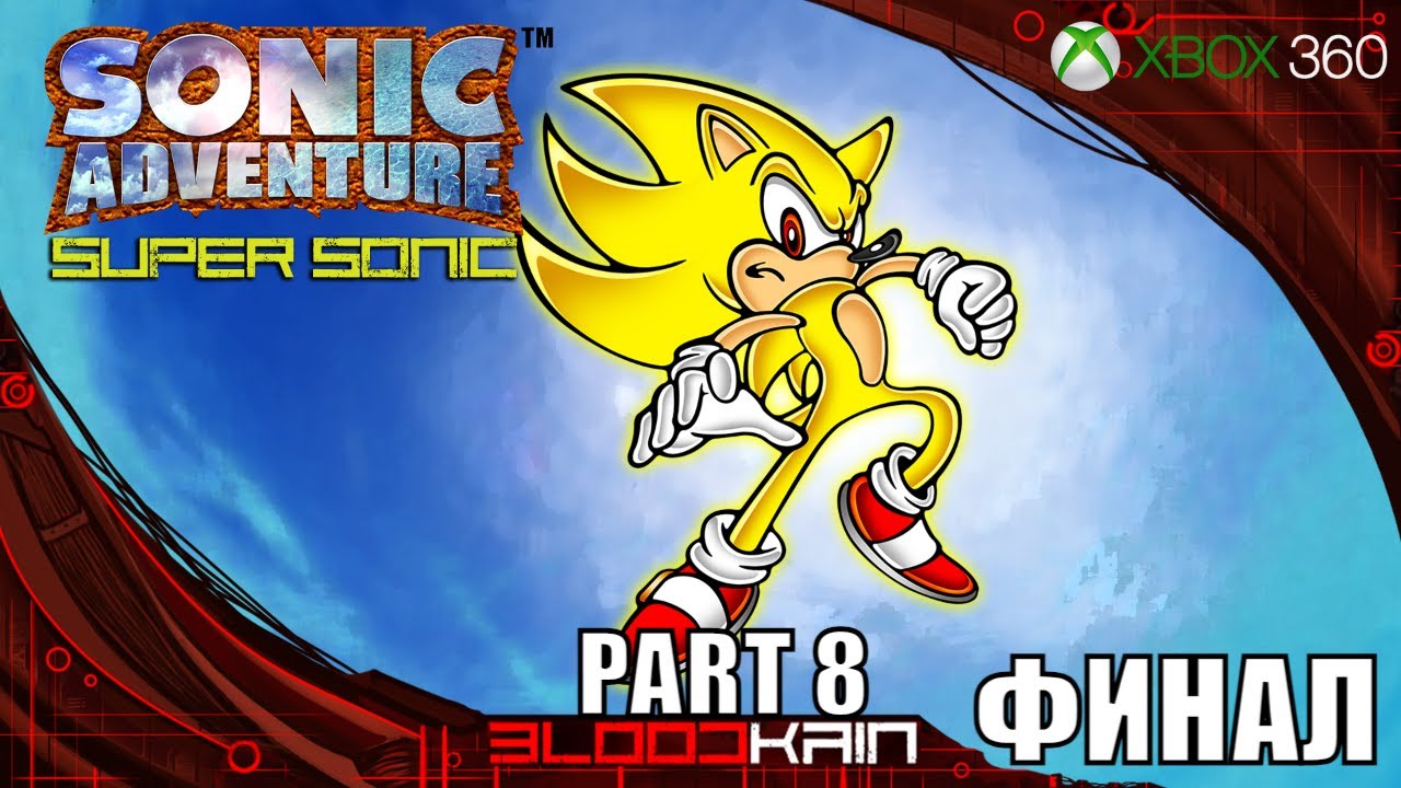 SONIC ADVENTURE XBOX 360 – смотреть онлайн все 8 видео от SONIC ADVENTURE XBOX  360 в хорошем качестве на RUTUBE