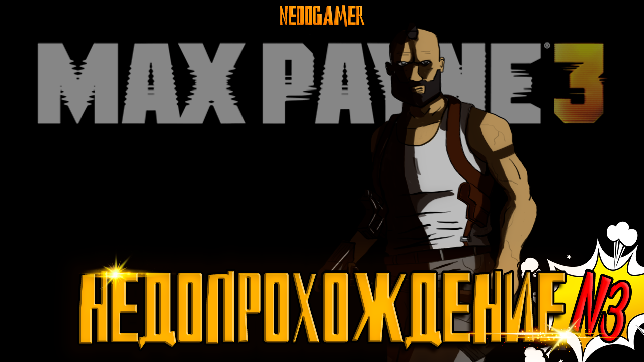 Max Payne 3