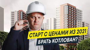 Старты продаж 2024 | Новостройки СПб