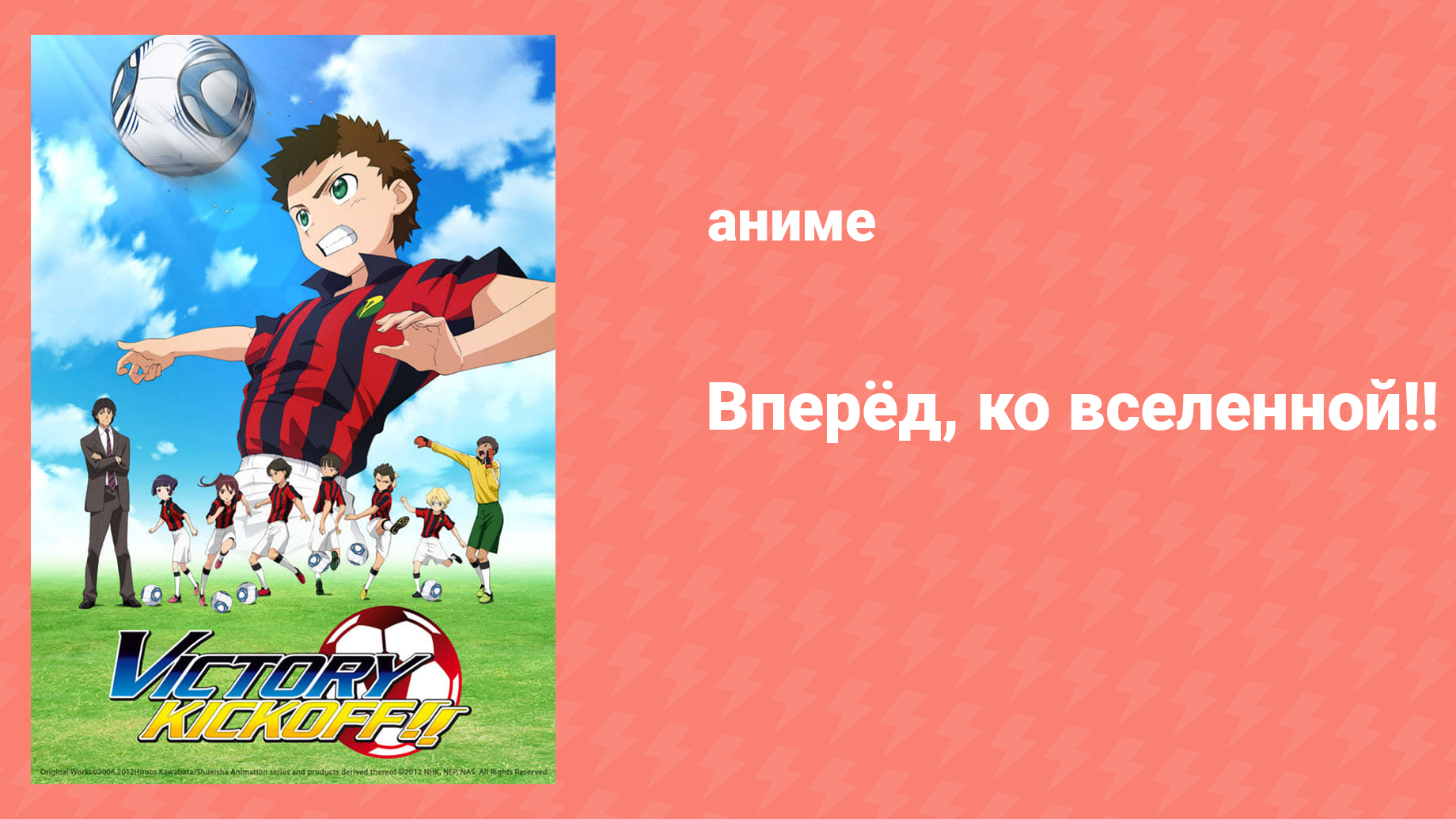 Вперёд, ко вселенной! (аниме-сериал, 2012) – смотреть онлайн все 39 видео  от Вперёд, ко вселенной! (аниме-сериал, 2012) в хорошем качестве на RUTUBE