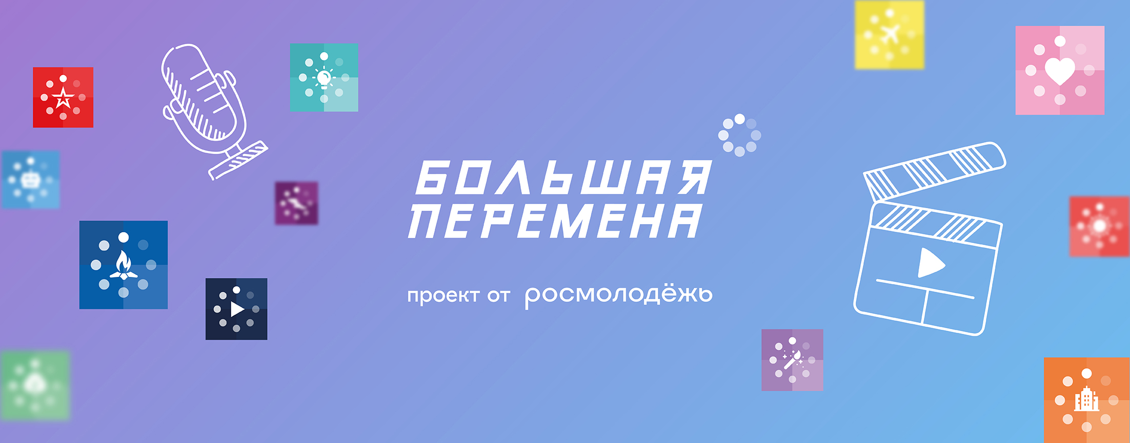 Финалы и полуфиналы проекта