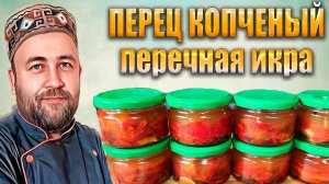 Овощные и ягодные консервы на зиму. Компоты, соки, соусы и кое что еще. Автоклав и не только.