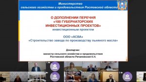 Совет по инвестициям Ростовской области