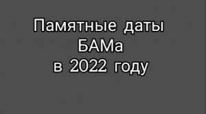 Памятные даты. Праздники. Юбилеи