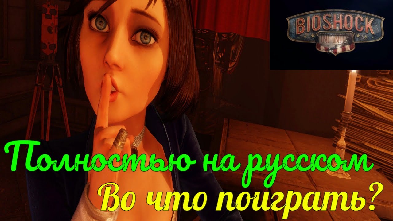 BioShock Infinite