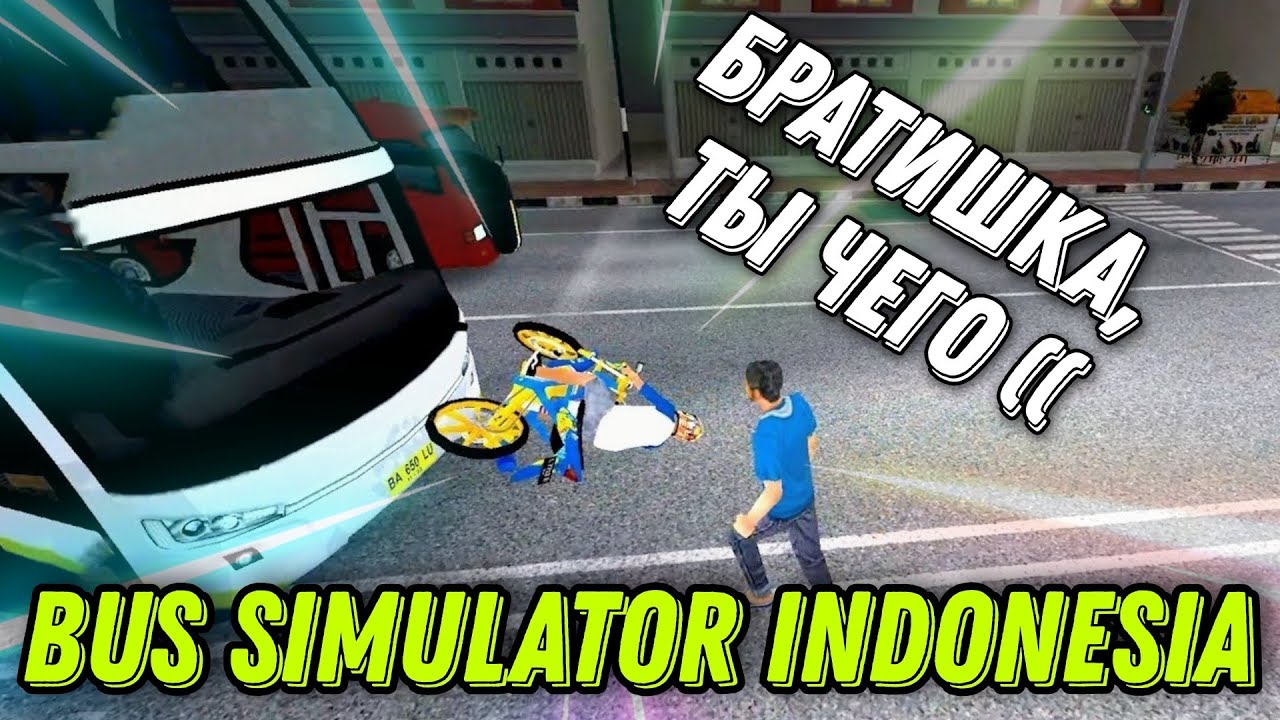 BUS SIMULATOR INDONESIA – смотреть онлайн все 1 видео от BUS SIMULATOR  INDONESIA в хорошем качестве на RUTUBE