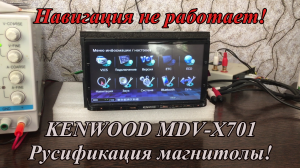 KENWOOD MDV-X701