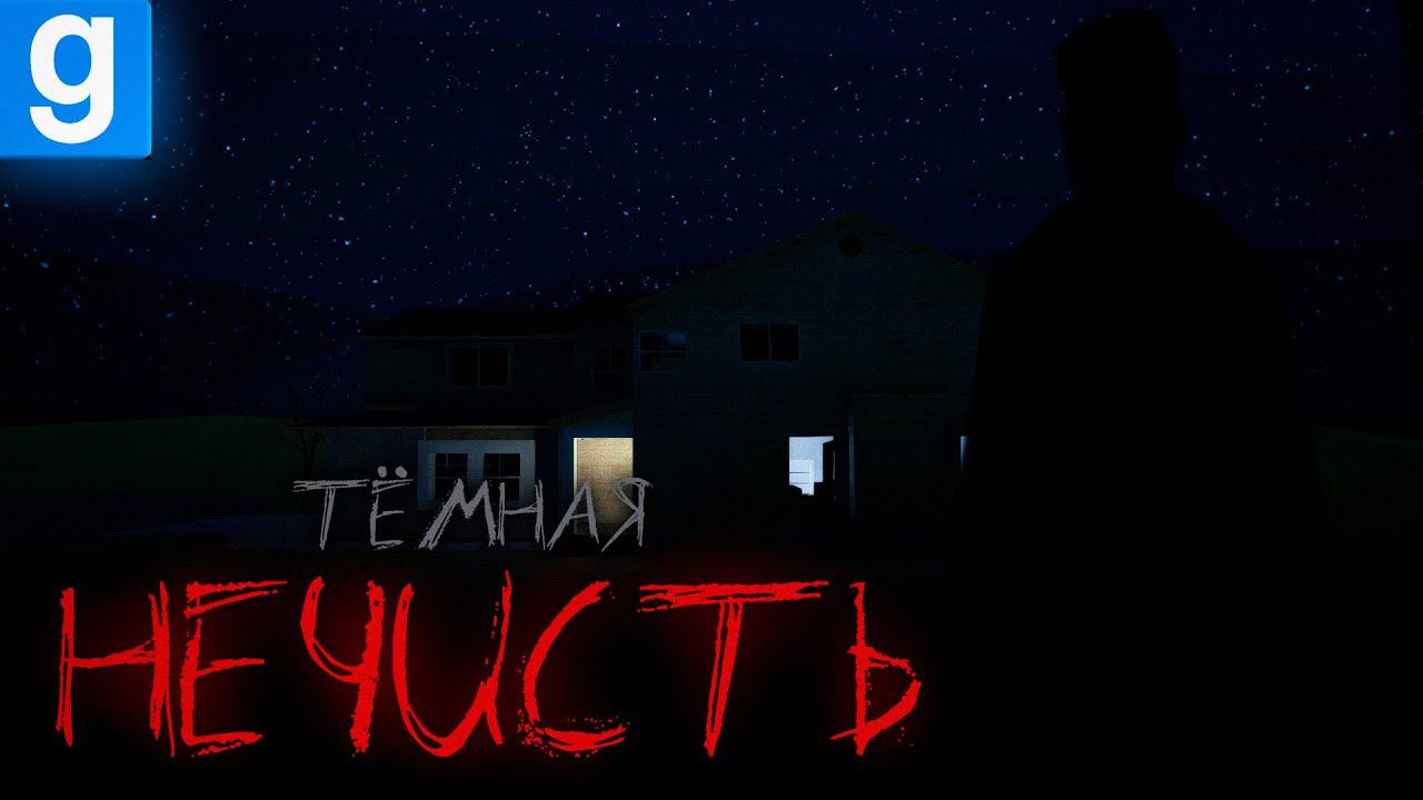 Истории в GMOD