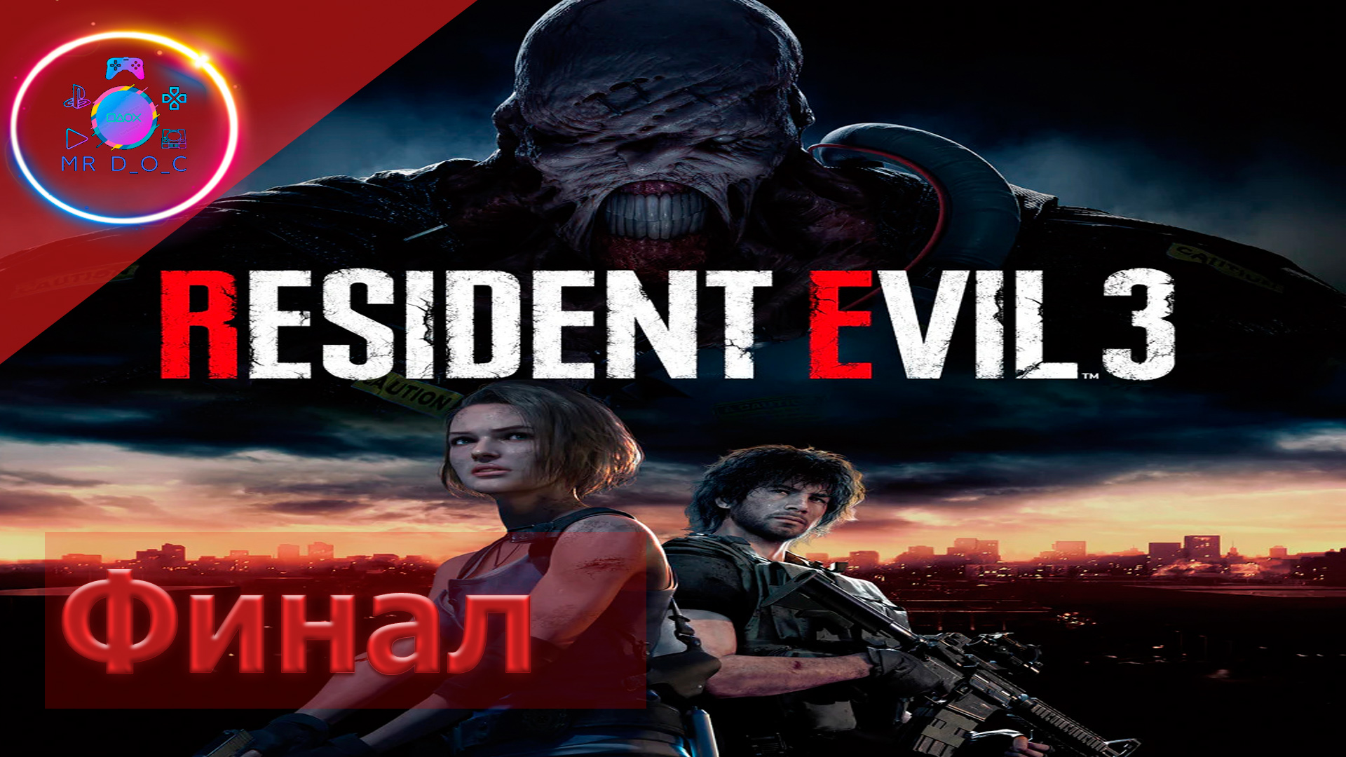 Resident Evil 3 Remake Прохождение