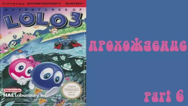 Adventures of Lolo 3 (NES,1991)