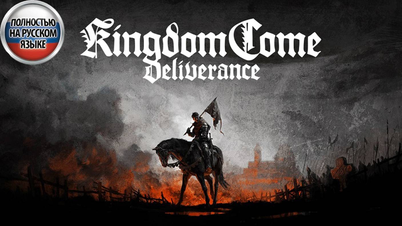 Kingdom Come: Deliverance