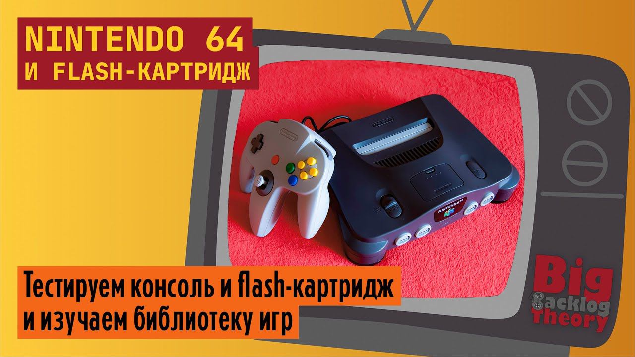 Nintendo 64