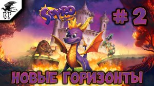 Spyro the Dragon (2018) Прохождение