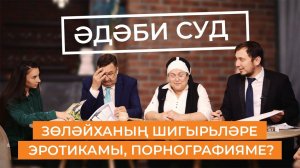 ӘДӘБИ СУД | Идел Online