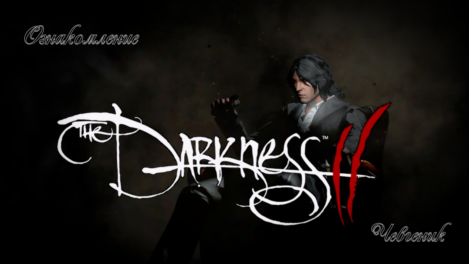 The Darkness II (2012)