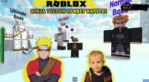 Роблокс - Ninja Tycoon