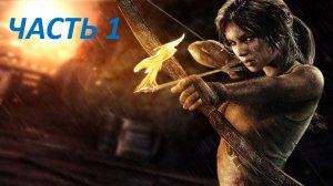 TOMB RAIDER 2013