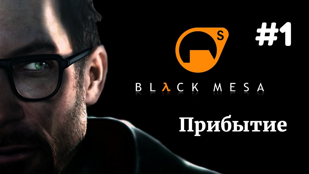 Black mesa (Half Life 1) прохождение – смотреть онлайн все 35 видео от Black  mesa (Half Life 1) прохождение в хорошем качестве на RUTUBE