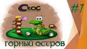 Croc: Legend of the Gobbos (PS) Прохождение