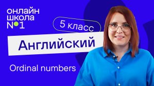 Английский язык 5 класс