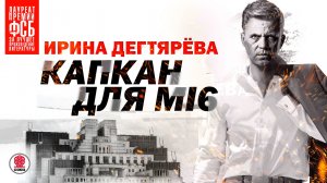 Ирина Дегтярёва