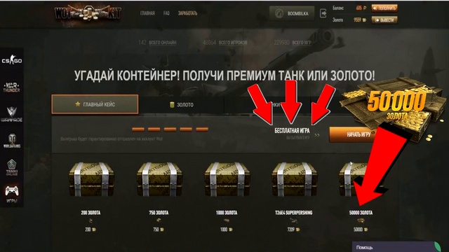 Бесплатная голда кейсы. Кейсы World of Tanks. Кейсы ворлд оф танк. 30000 Золота в танках. Мир танков кейсы.