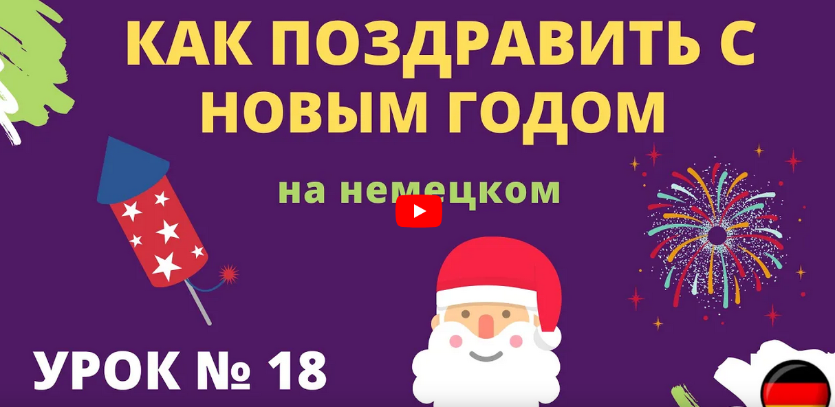 Уроки немецкого 11-20