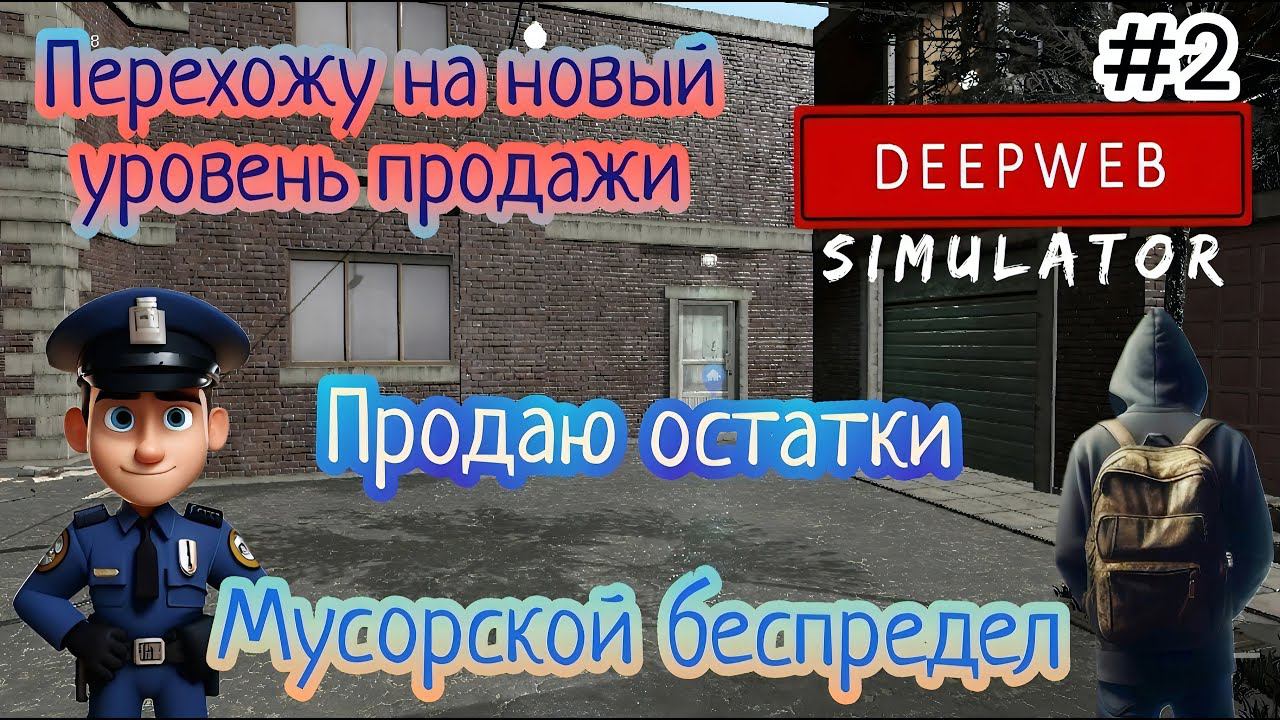 DeepWeb Simulator