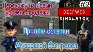 DeepWeb Simulator