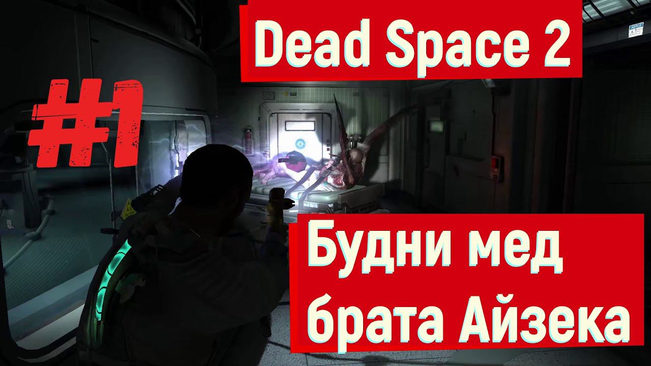 Dead Space 2