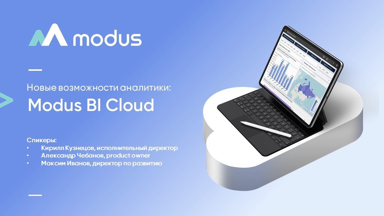 Modus BI Cloud