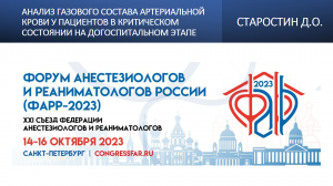 ФАРР-2023