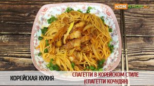 Корейская кухня