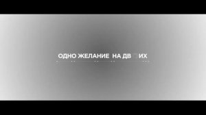 Фильм II категории