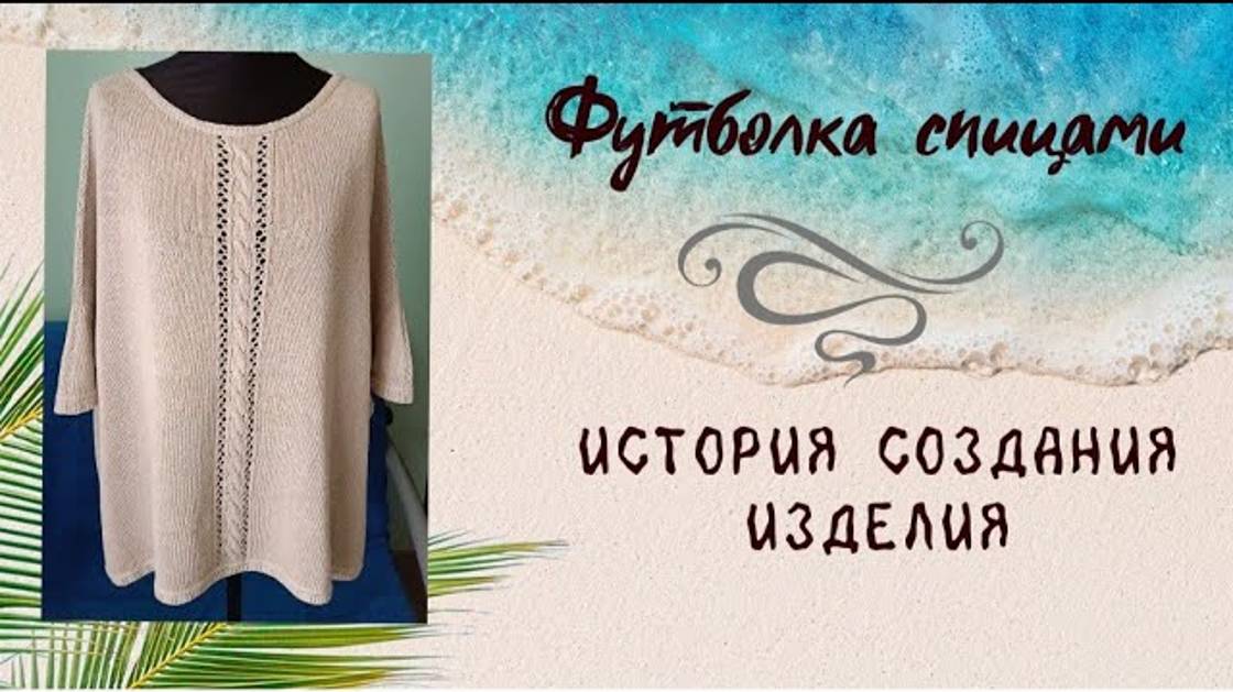 История создания изделия