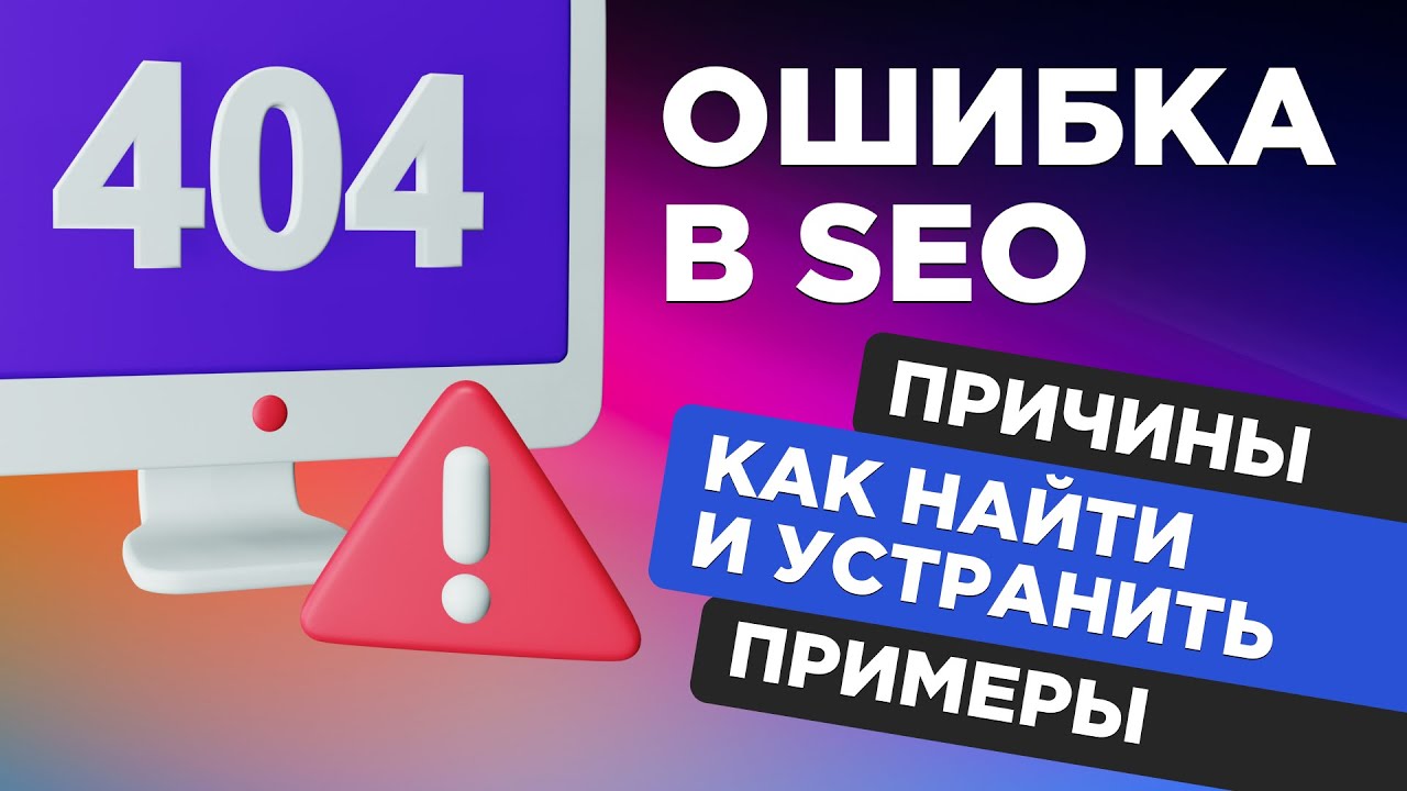 Как провести SEO и технический аудит сайта. Подробный видео чек-лист аудита  сайта на примере реальных сайтов – смотреть онлайн все 14 видео от Как  провести SEO и технический аудит сайта. Подробный видео