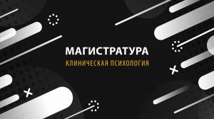 Магистерские программы - 2022