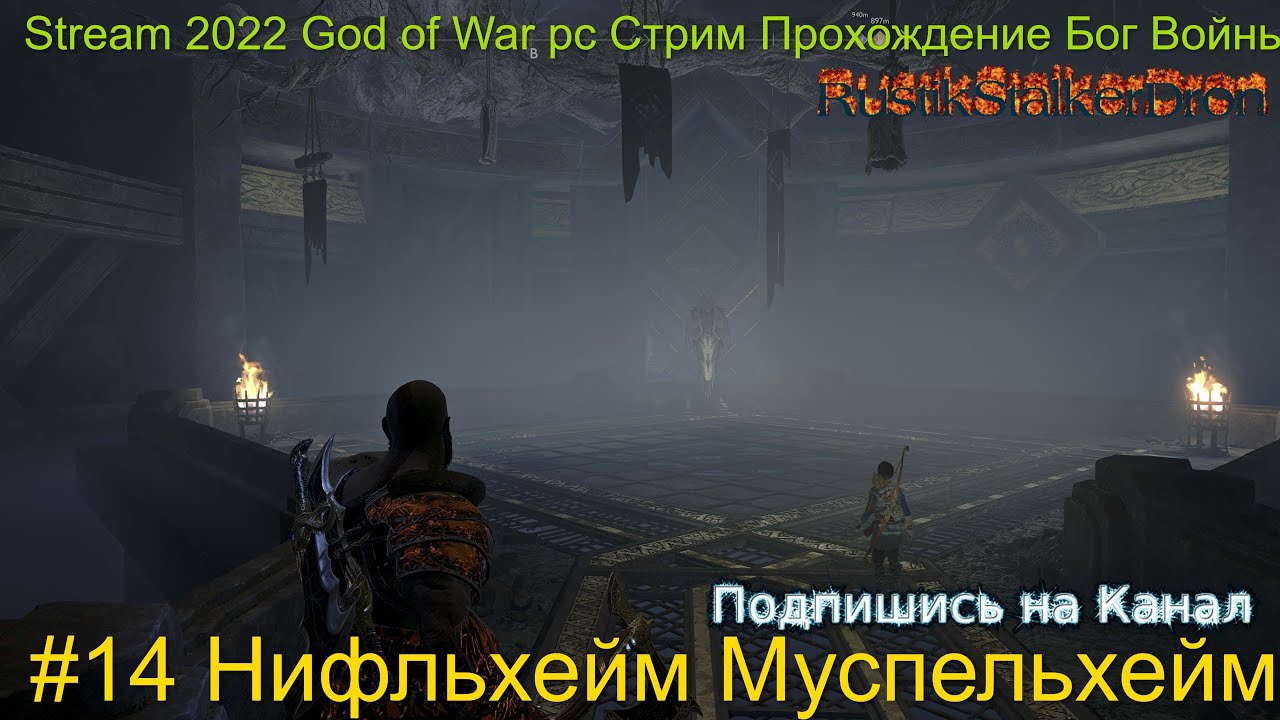 Stream 2022 God of War 4 ПК Стрим Полное Прохождение Бог Войны