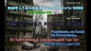 S.T.A.L.K.E.R.: Зов Припяти Прохождение 2023